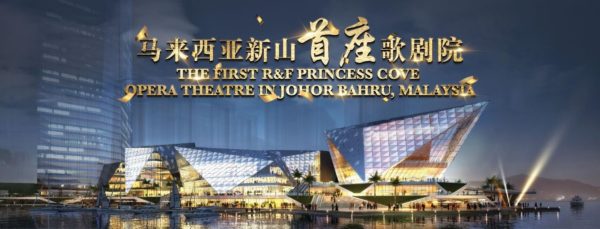 R&F Princess Cove Opera House Will Open in 2019, First in Johor Bahru!
